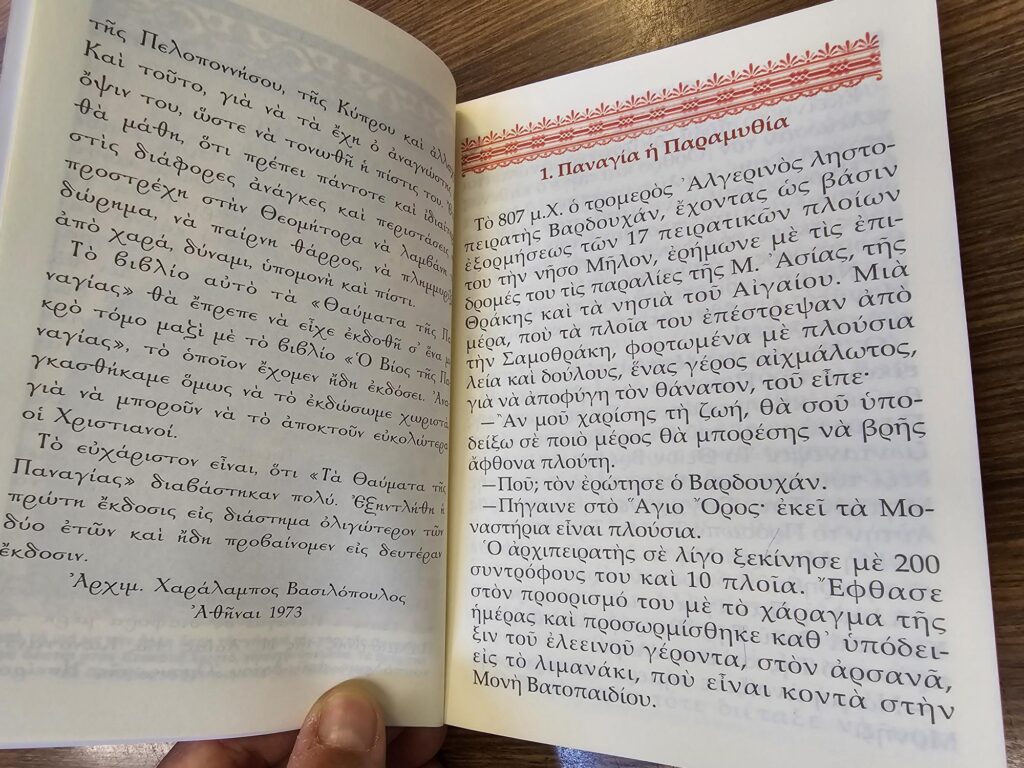 The Miracles of Panagia / Thavmata tis Panagias – Apostle Paul Bookstore